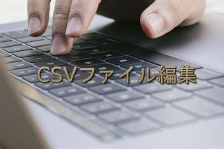 CSVファイルとは詳しく解説サンプルデータもあります シンプルアップ工房
