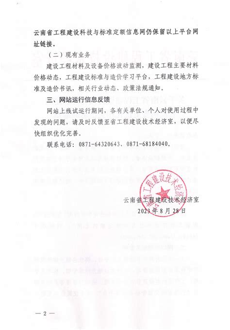 云南省住房和城乡建设科技与标准定额管理网