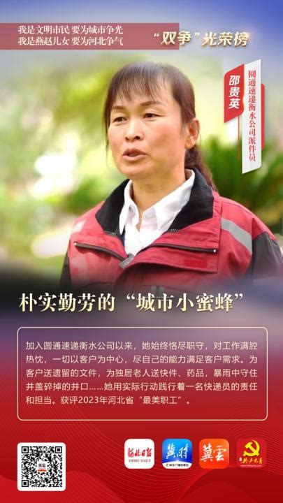 “双争”光荣榜 邵贵英：朴实勤劳的“城市小蜜蜂” 建站频道 长城网