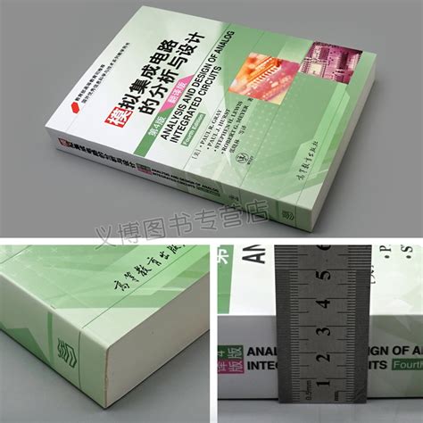 现货正版模拟集成电路的分析与设计第4版翻译版高教司信息科学与技术系列研究生或高年本科生的教科书应用工程的参考书 虎窝淘