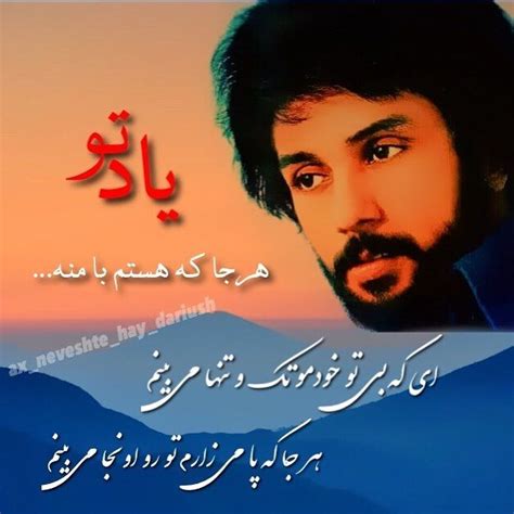 عکس نوشته آهنگ داریوش اقبالی جدید بیوگرافی داریوش اقبالی جمیکا