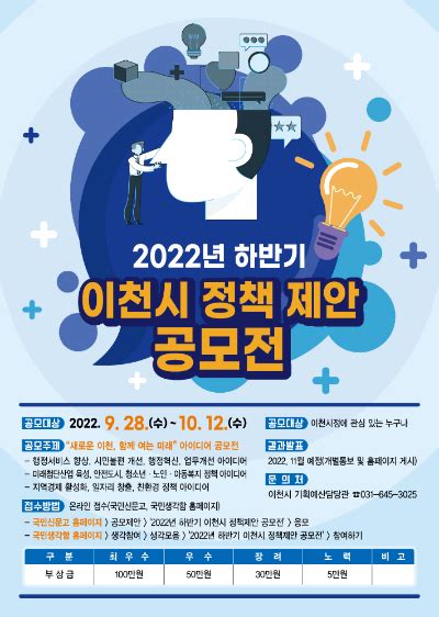 이천시 2022년 하반기 정책 제안 공모전 개최 노컷뉴스