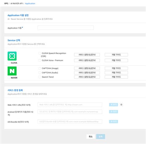 Console에서 Ainaver Api에서 Application 생성할 때 Maps Service 선택을 할 수가 없는데 어떻게 해야 하나요 개발자 포럼 묻고
