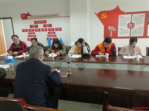 学院党总支召开 2020年度组织生活会苏州市吴中技师学院