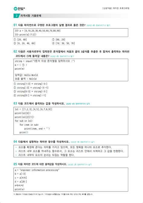 난생처음 파이썬 프로그래밍 실전문제 패키지
