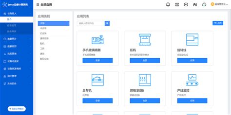 应用市场 赛诺梵工业云平台文档系统