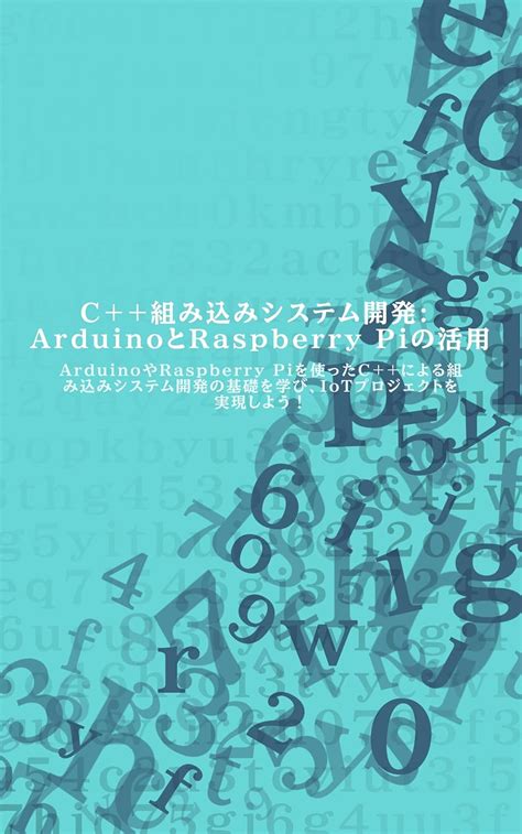 Jp C組み込みシステム開発 Arduinoとraspberry Piの活用 Arduinoや