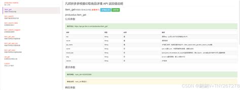 拼多多api接口，打造智能化电商平台 Csdn博客