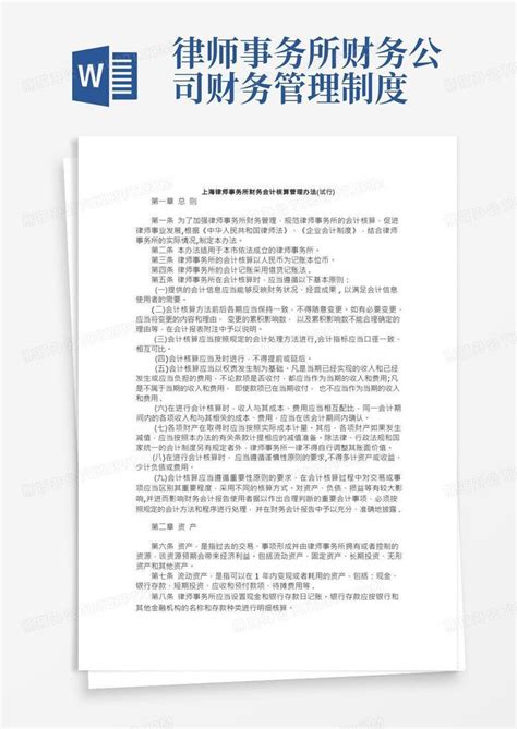 财务会计核算管理办法Word模板下载 编号qrjyepdw 熊猫办公