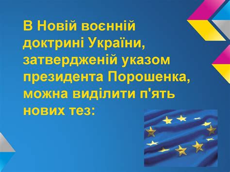 Про нову редакцію Воєнної доктрини України презентация онлайн