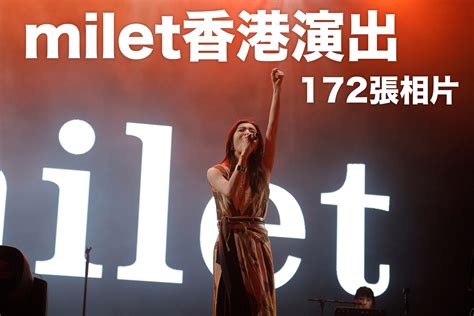 喜愛日本 Like Japan 【likejapan娛樂】milet香港演出 172張完全版