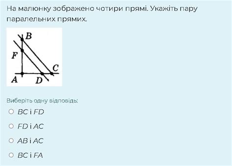 На малюнку зображено чотири прямі Укажіть пару паралельних прямих Школьные Знания Com