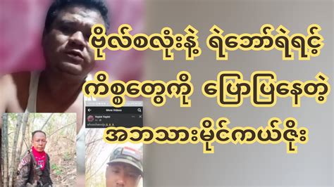 ဗိုလ်စလုံးနဲ့ Pdf ရဲဘော်ရဲရင့်တို့ဖြစ်သွားတဲ့ကိစ္စကိုပြောနေတဲ့အဘသား