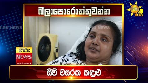 පැත්ත ගියත් ඇත්ත කියන ශ්‍රී ලංකාවේ අංක එකේ ප්‍රවෘත්ති විකාශය අද 6 55ට Hiru News Youtube