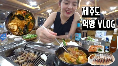 먹방vlog 제주도 나 혼자 산다🏝 ️ft 혼술 흑돼지 김치찌개 해물라면 성산일출봉 수마 동문시장 딱새우회 고등어회 숙소 추천 나 홀로 제주 먹방
