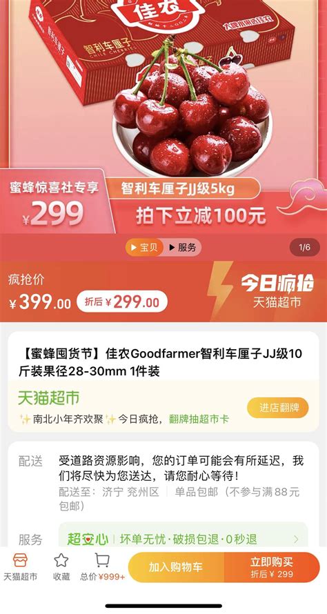88vip：goodfarmer 佳农 智利车厘子jj级10斤装果径28 30mm 28405元包邮 天猫 逛丢 实时同步全网折扣