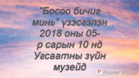 Үндэсний бичиг Сүхбаатар Аймгийн Угсаатны Зүйн Музей