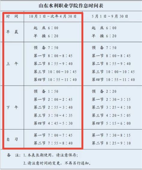 关于执行冬季作息时间的通知 信息工程系