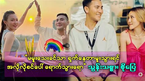 သွန်းကဝါတွင်းသုံးလ အရက်ရှောင်ထားတယ် စိုပြေမြင့် Youtube