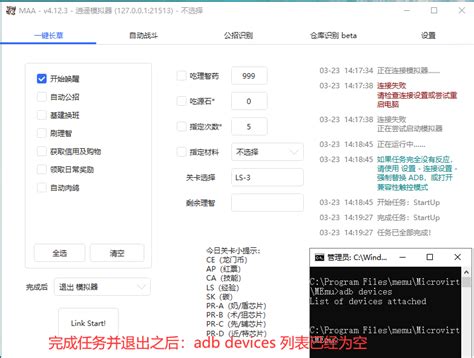【逍遥模拟器】由maa退出模拟器后再运行不会自动启动模拟器只会反复尝试adb重连 · Issue 4055 · Maaassistantarknights