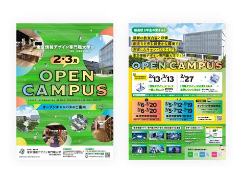 制作実績東京情報デザイン専門職大学様 オープンキャンパス チラシSIGNIFIシグニフィ