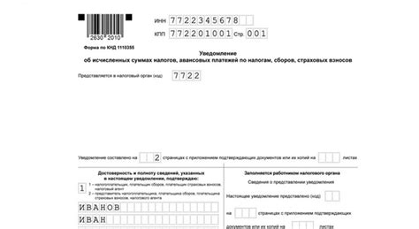 Уведомление по страховым взносам в 2024 году образец заполнения и бланк