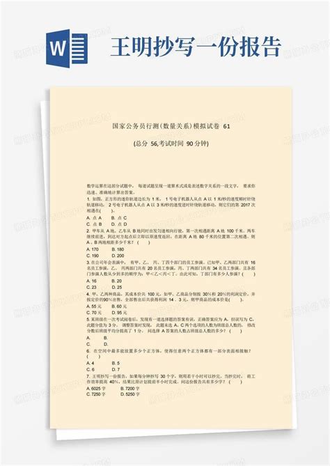 国家公务员行测数量关系模拟试卷61真题 无答案31word模板下载编号lkbdkzxb熊猫办公