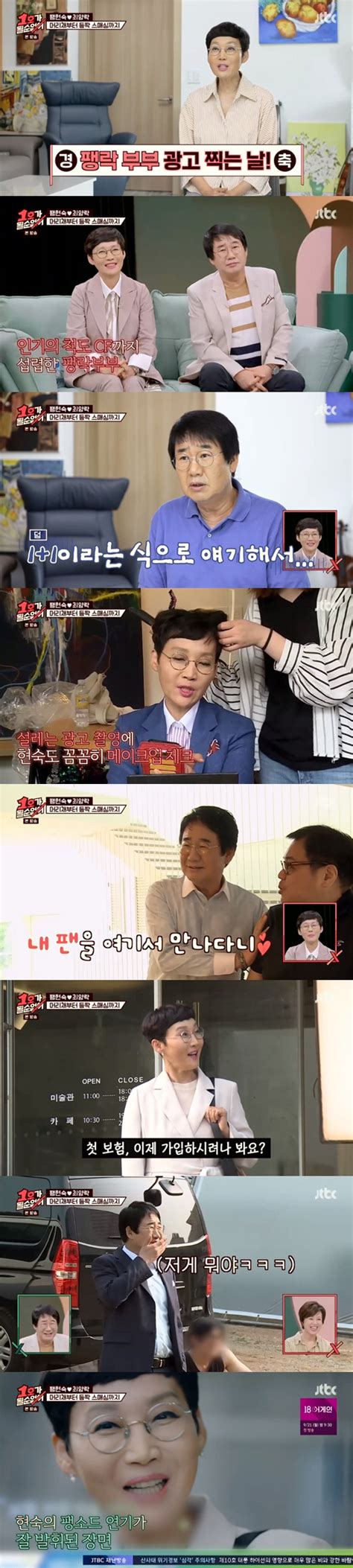 종합 1호가 팽현숙·최양락 부부의 세계 패러디 광고 촬영→강재준 하하에 별명 하수종