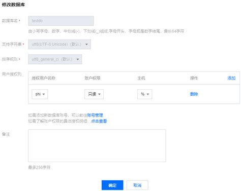 Tdsql C Mysql 版 修改数据库账号权限腾讯云