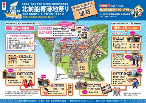 第4回 北前船寄港地祭り もろよせ