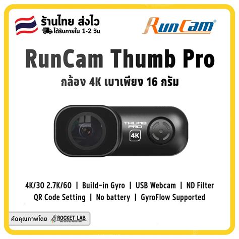 Runcam Thumb Hd 4k Camera Gyro Flow กล้อ Fpv เบา เล็ก 1080p Full Hd และ