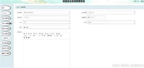 基于nodejsvue班级综合信息管理系统 程序论文开题 计算机毕业设计 Csdn博客