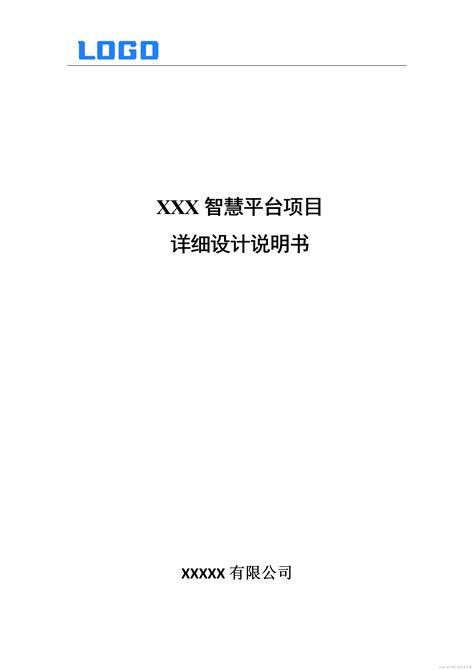 软件系统详细设计说明书实际项目模板（直接套用） csdn 软件详细设计模板 csdn博客