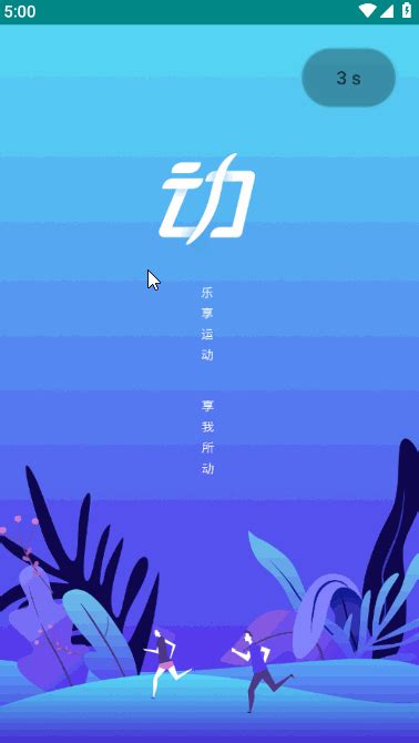 android开发，实现欢迎页 启动页倒计时 android 闪屏页 csdn博客