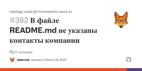 В файле readme md не указаны контакты компании · issue 382 · netology