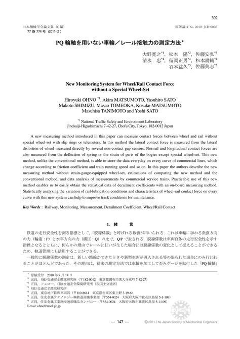 Pdf New Monitoring System For Wheelrail Contact Force Without A Special Wheel Set