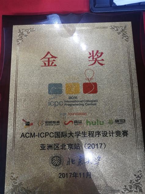 2017年我校获奖情况统计 长安大学acm集训队