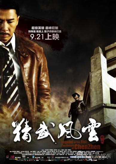 《精武风云》新海报曝光 甄子丹舒淇玩变脸