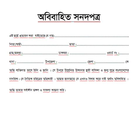 অবিবাহিত সনদপত্র Pdf ফাইল । অবিবাহিত সনদপত্র Ms Word File ফাইল ডাউনলোড