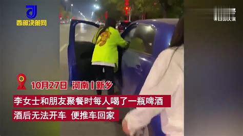 女子酒后无法开车与朋友推车回家：家离得近，也不敢开车 手机新浪网