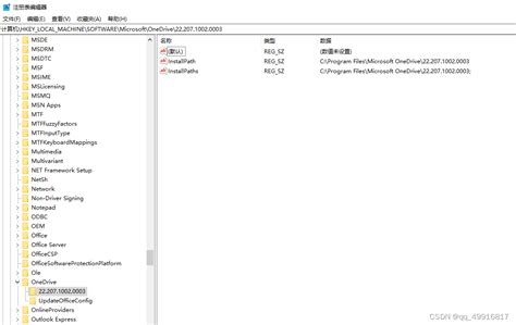 卸载重装onedrive提示“已经安装了onedrive”onedrive安装提示卸载当前版本 Csdn博客