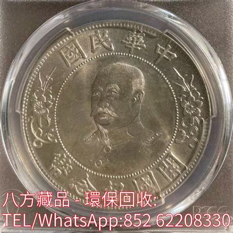 八方藏品全港上門回收銀幣 古錢 花錢 廣東龍銀 袁大頭 袁世凱 孫小頭 銀元 銀錠 黎元洪 船洋 廣東省造 湖南省造 江南省造 湖北省造