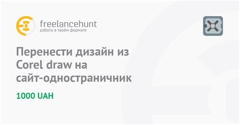Перенести дизайн из Corel Draw на сайт одностраничник • фриланс работа для специалиста