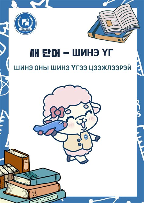 I Top Edu Itopy той хамт Солонгос хэлний шинэ үг