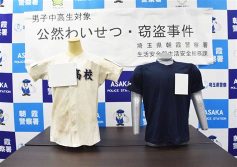 下半身を露出した会社員、着ていたのは高校生のユニホームだった逮捕 使い古したもの盗み「使いたくて」｜埼玉新聞｜埼玉の最新ニュース・スポーツ