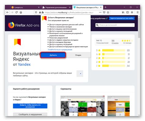 Визуальные закладки Яндекс для Mozilla Firefox