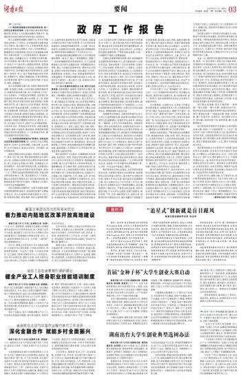 着力推动内陆地区改革开放高地建设 湖南日报数字报刊