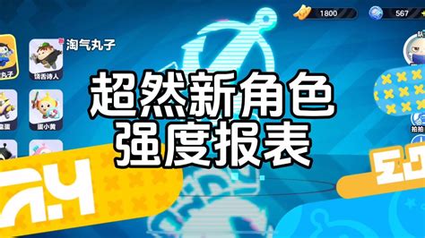 超然竞技场，新角色强度爆炸蛋仔派对蛋仔奇思妙想计划蛋仔派对捣蛋鬼高清1080p在线观看平台腾讯视频