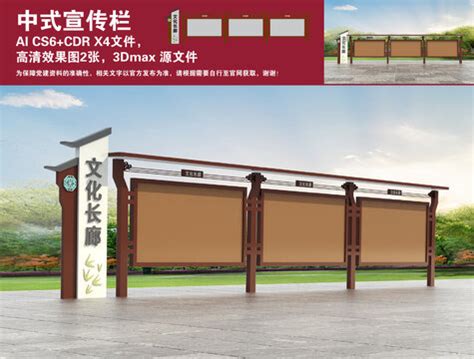 中式公告栏图片素材 中式公告栏设计素材 中式公告栏摄影作品 中式公告栏源文件下载 中式公告栏图片素材下载 中式公告栏背景素材 中式公告栏模板
