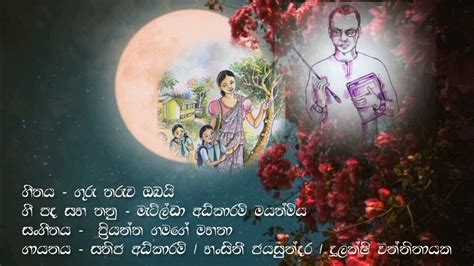 රජ රට ගුරු ගීතය Youtube